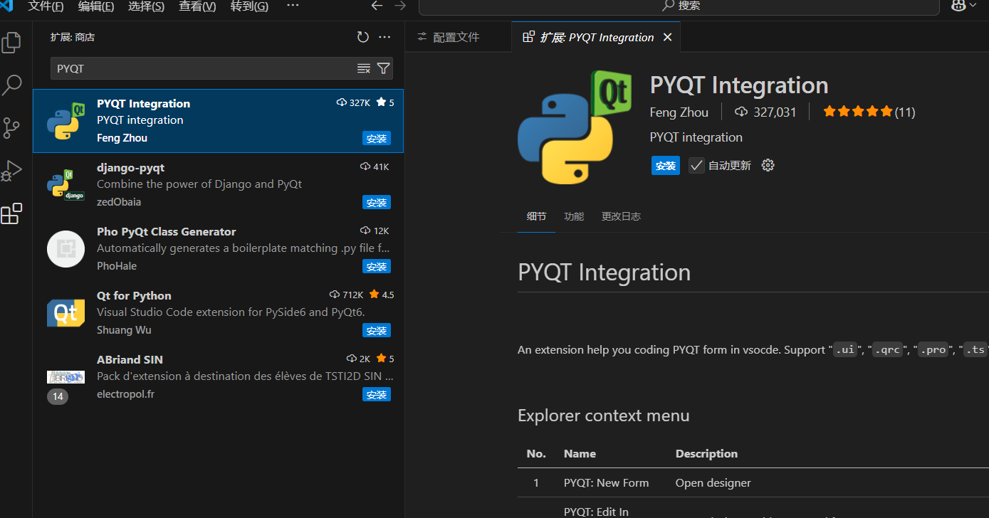 PySide6入门 | Duruofu's 个人测试